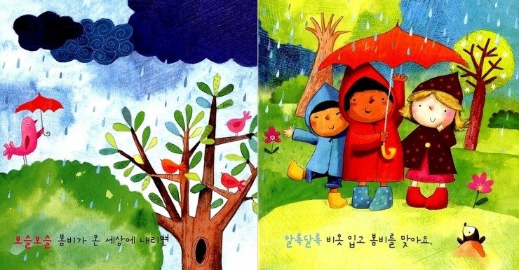 봄이 왔어요찰스 기냐애그 자트코우스카일러스트동화일러스트란일러스트일러스트학원일러스트 공모전삽화예쁜그림귀여운